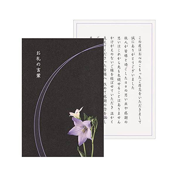 ◆ 当店は紙での領収書の発行は行っておりません◆ 初期不良は、1週間以内にご連絡下さい。それ以降の対応は出来ませんので、ご注意下さい。◆ 初期不良以外の故障は、メーカーにお問合せ下さい。【商品概要】香典返しの返礼品に添える挨拶状カード10枚...