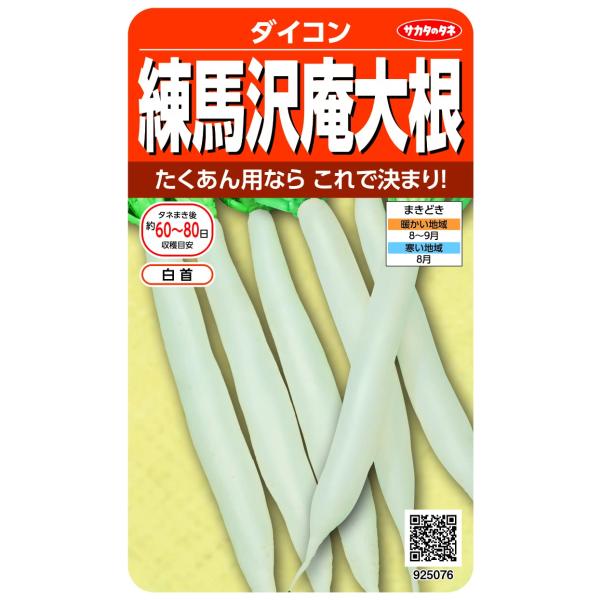 ◆ 当店は紙での領収書の発行は行っておりません◆ 初期不良は、1週間以内にご連絡下さい。それ以降の対応は出来ませんので、ご注意下さい。◆ 初期不良以外の故障は、メーカーにお問合せ下さい。【商品概要】種【商品説明】【商品詳細】ブランド：サカタ...