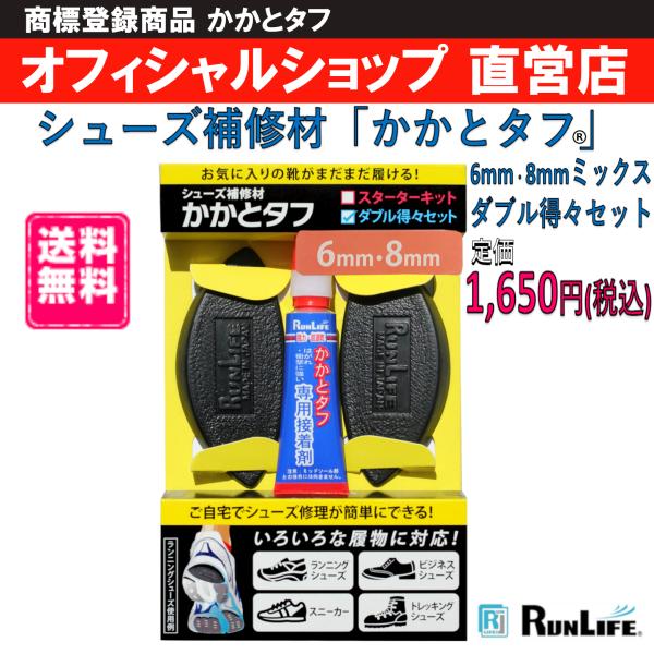【発売日：2011年08月18日】当店 ランライフ ヤフー店はシューズ補修材 かかとタフ のオフィシャルショップ（直営店）です。かかとタフ はプロダクトプロ株式会社（ランライフ）の商標登録商品です。かかとタフを高額販売する転売ショップや、偽...