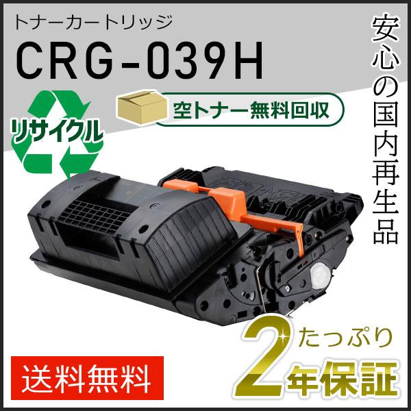 安心の国内品！さらに２年保証付き！しかも送料無料！だから比べてお買い得！▼配送方法についてこちらの商品は宅配便配送となります。沖縄、離島、一部地域への配送は別途追加送料がかかります。▼検索ワードCANON　キヤノン　再生トナーカートリッジ　...