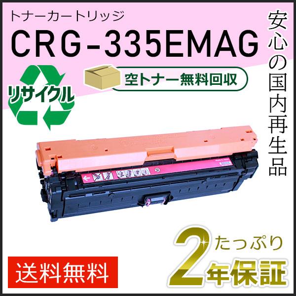 安心の国内品！さらに２年保証付き！しかも送料無料！だから比べてお買い得！▼配送方法についてこちらの商品は宅配便配送となります。沖縄、離島、一部地域への配送は別途追加送料がかかります。▼検索ワードCANON　キヤノン　再生トナーカートリッジ　...