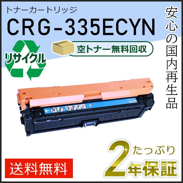 安心の国内品！さらに２年保証付き！しかも送料無料！だから比べてお買い得！▼配送方法についてこちらの商品は宅配便配送となります。沖縄、離島、一部地域への配送は別途追加送料がかかります。▼検索ワードCANON　キヤノン　再生トナーカートリッジ　...