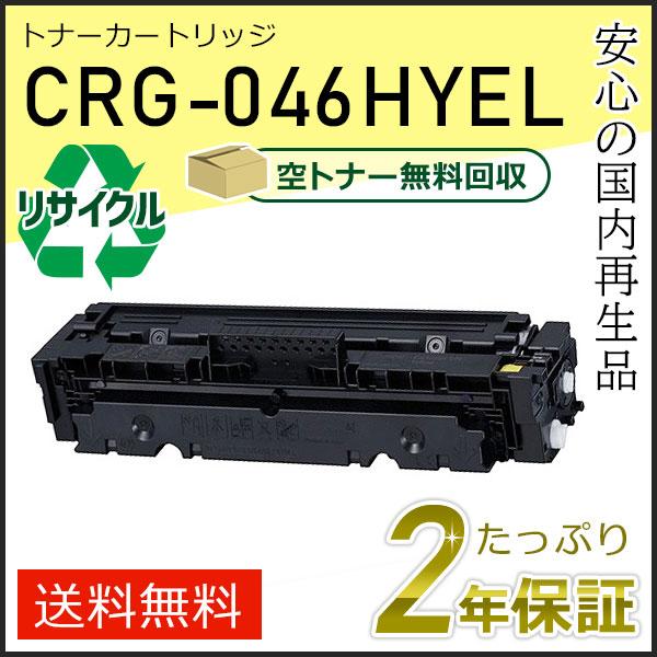 安心の国内品！さらに２年保証付き！しかも送料無料！だから比べてお買い得！▼配送方法についてこちらの商品は宅配便配送となります。沖縄、離島、一部地域への配送は別途追加送料がかかります。▼検索ワードCANON　キヤノン　再生トナーカートリッジ　...