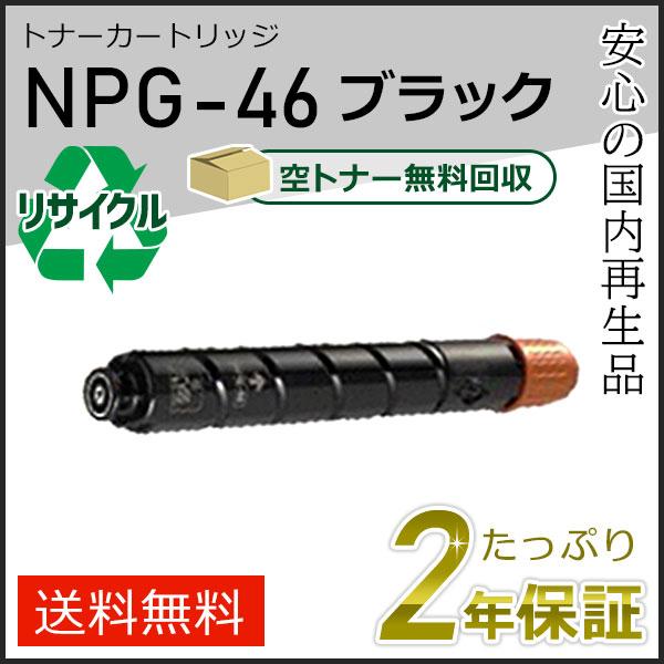 安心の国内品！さらに２年保証付き！しかも送料無料！だから比べてお買い得！▼配送方法についてこちらの商品は宅配便配送となります。沖縄、離島、一部地域への配送は別途追加送料がかかります。▼検索ワードCANON　キヤノン　再生トナーカートリッジ　...