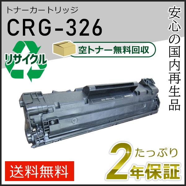 安心の国内品！さらに２年保証付き！しかも送料無料！だから比べてお買い得！▼配送方法についてこちらの商品は宅配便配送となります。沖縄、離島、一部地域への配送は別途追加送料がかかります。▼検索ワードCANON　キヤノン　再生トナーカートリッジ　...