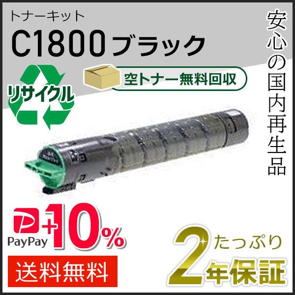 安心の国内品！さらに２年保証付き！しかも送料無料！だから比べてお買い得！▼配送方法についてこちらの商品は宅配便配送となります。沖縄、離島、一部地域への配送は別途追加送料がかかります。▼検索ワードRICOH　リコー　再生トナーカートリッジ　リ...