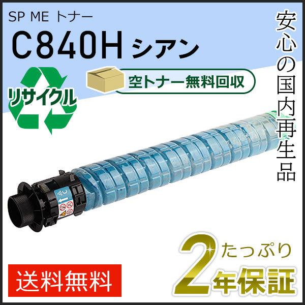 安心の国内品！さらに２年保証付き！しかも送料無料！だから比べてお買い得！▼配送方法についてこちらの商品は宅配便配送となります。沖縄、離島、一部地域への配送は別途追加送料がかかります。▼検索ワードRICOH　リコー　再生トナーカートリッジ　リ...