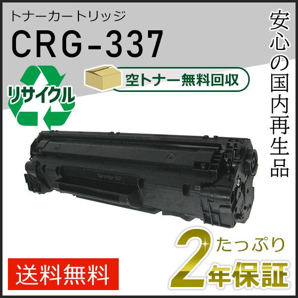 安心の国内品！さらに２年保証付き！しかも送料無料！だから比べてお買い得！▼配送方法についてこちらの商品は宅配便配送となります。沖縄、離島、一部地域への配送は別途追加送料がかかります。▼検索ワードCANON　キヤノン　再生トナーカートリッジ　...