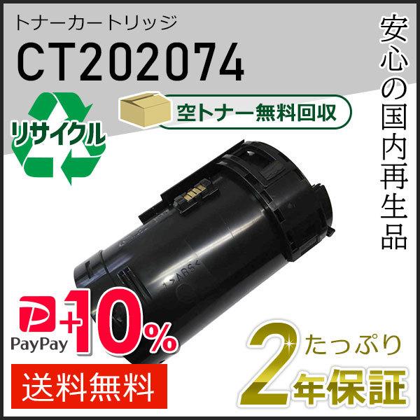 安心の国内品！さらに２年保証付き！しかも送料無料！だから比べてお買い得！▼配送方法についてこちらの商品は宅配便配送となります。沖縄、離島、一部地域への配送は別途追加送料がかかります。▼検索ワードFUJIXEROX　フジゼロックス　CT202...