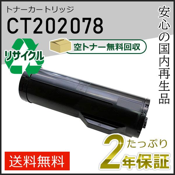 安心の国内品！さらに２年保証付き！しかも送料無料！だから比べてお買い得！▼配送方法についてこちらの商品は宅配便配送となります。沖縄、離島、一部地域への配送は別途追加送料がかかります。▼検索ワードFUJIXEROX　フジゼロックス　DocuP...