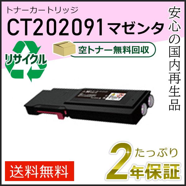 安心の国内品！さらに２年保証付き！しかも送料無料！だから比べてお買い得！▼配送方法についてこちらの商品は宅配便配送となります。沖縄、離島、一部地域への配送は別途追加送料がかかります。▼検索ワード再生トナーカートリッジ　XEROX　富士ゼロッ...
