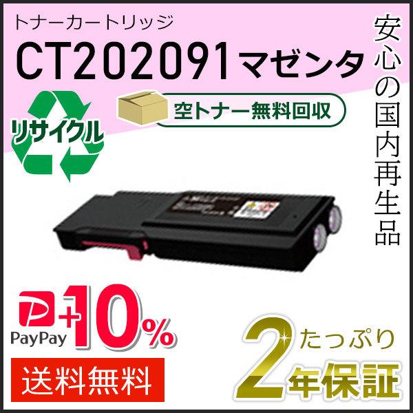 安心の国内品！さらに２年保証付き！しかも送料無料！だから比べてお買い得！▼配送方法についてこちらの商品は宅配便配送となります。沖縄、離島、一部地域への配送は別途追加送料がかかります。▼検索ワード再生トナーカートリッジ　XEROX　富士ゼロッ...