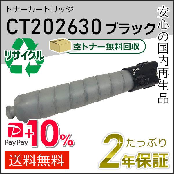 安心の国内品！さらに２年保証付き！しかも送料無料！だから比べてお買い得！▼配送方法についてこちらの商品は宅配便配送となります。沖縄、離島、一部地域への配送は別途追加送料がかかります。▼検索ワードXEROX　富士ゼロックス　再生トナーカートリ...