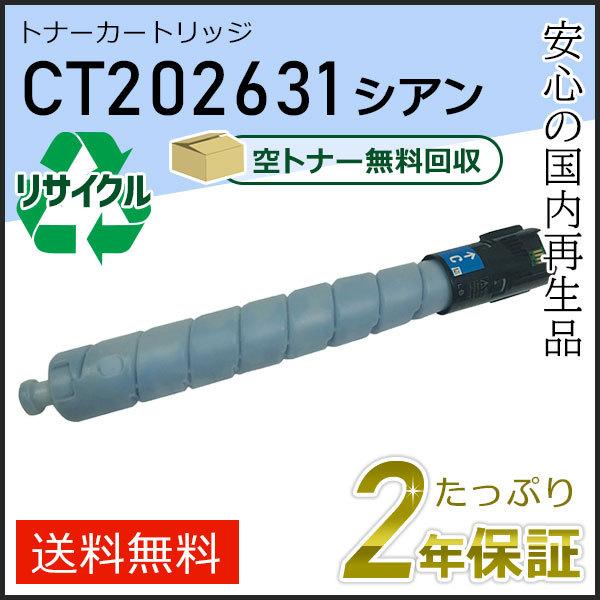 安心の国内品！さらに２年保証付き！しかも送料無料！だから比べてお買い得！▼配送方法についてこちらの商品は宅配便配送となります。沖縄、離島、一部地域への配送は別途追加送料がかかります。▼検索ワードXEROX　富士ゼロックス　再生トナーカートリ...