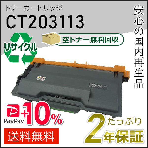 安心の国内品！さらに２年保証付き！しかも送料無料！だから比べてお買い得！▼配送方法についてこちらの商品は宅配便配送となります。沖縄、離島、一部地域への配送は別途追加送料がかかります。▼検索ワードFUJIXEROX　FUJI　XEROX　富士...