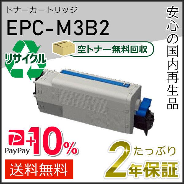 安心の国内品！さらに２年保証付き！しかも送料無料！だから比べてお買い得！▼配送方法についてこちらの商品は宅配便配送となります。沖縄、離島、一部地域への配送は別途追加送料がかかります。▼検索ワードEPC-M3B2　EPCM3B2　B840DN...