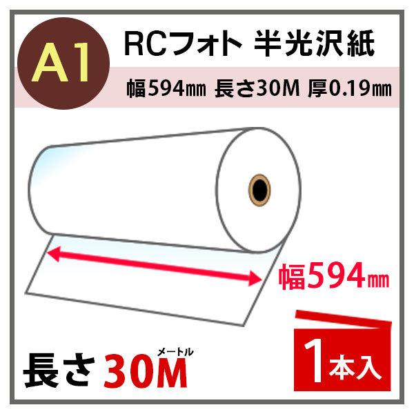 原紙に両面レジンコート(樹脂コート)を施した印画紙ベースの水性インクジェットプリンター用半光沢紙です。印画紙は印刷時に余分な水分の吸収を防ぎ、コックリング（波打ち現象）の発生を抑え、耐久性にも優れています。質感を保ちながら、光沢を抑えた落ち...