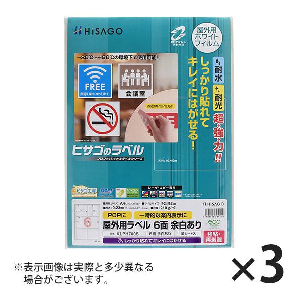 しっかり貼れて、きれいに剥がせる屋外用ラベルです。水・光・温度変化に強く、屋外での使用にも適しています。丈夫で破れにくいホワイトフィルムタイプ素材です。ガラスなどに貼るお店のPOP用としても便利です。製品の特性上、剥離紙より内側にラベルを設...