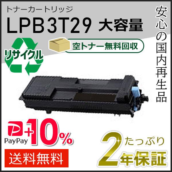 安心の国内品！さらに２年保証付き！しかも送料無料！だから比べてお買い得！▼配送方法についてこちらの商品は宅配便配送となります。沖縄、離島、一部地域への配送は別途追加送料がかかります。▼検索ワードEPSON　エプソン　再生トナーカートリッジ　...