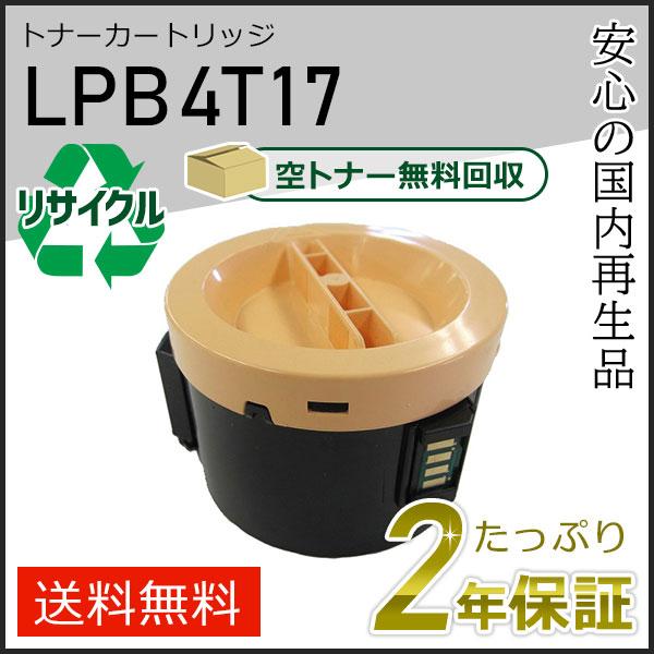 安心の国内品！さらに２年保証付き！しかも送料無料！だから比べてお買い得！▼配送方法についてこちらの商品は宅配便配送となります。沖縄、離島、一部地域への配送は別途追加送料がかかります。▼検索ワードEPSON　エプソン　再生トナーカートリッジ　...