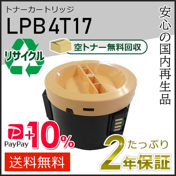 安心の国内品！さらに２年保証付き！しかも送料無料！だから比べてお買い得！▼配送方法についてこちらの商品は宅配便配送となります。沖縄、離島、一部地域への配送は別途追加送料がかかります。▼検索ワードEPSON　エプソン　再生トナーカートリッジ　...
