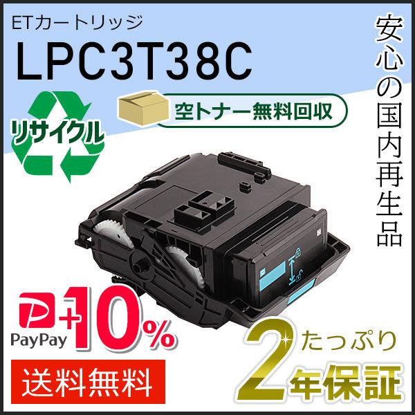安心の国内品！さらに２年保証付き！しかも送料無料！だから比べてお買い得！▼配送方法についてこちらの商品は宅配便配送となります。沖縄、離島、一部地域への配送は別途追加送料がかかります。▼検索ワードEPSON　エプソン　再生トナーカートリッジ　...