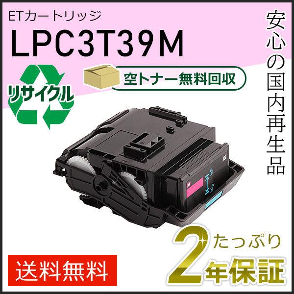 安心の国内品！さらに２年保証付き！しかも送料無料！だから比べてお買い得！▼配送方法についてこちらの商品は宅配便配送となります。沖縄、離島、一部地域への配送は別途追加送料がかかります。▼検索ワードEPSON　エプソン　再生トナーカートリッジ　...