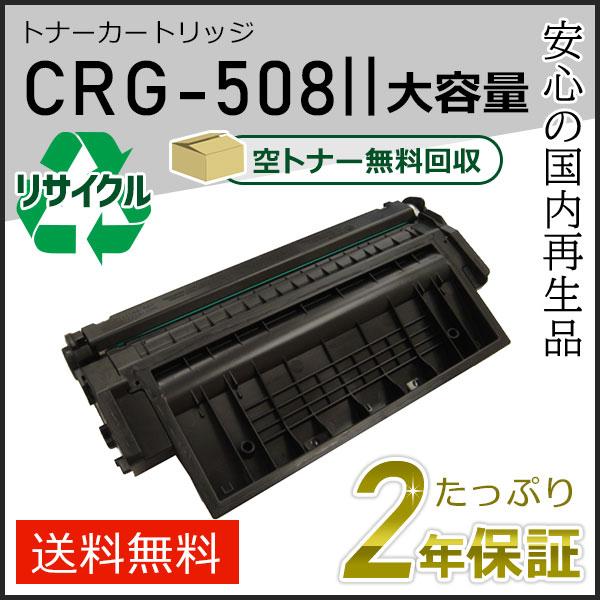 安心の国内品！さらに２年保証付き！しかも送料無料！だから比べてお買い得！▼配送方法についてこちらの商品は宅配便配送となります。沖縄、離島、一部地域への配送は別途追加送料がかかります。▼検索ワードCANON　キヤノン　リサイクルトナーカートリ...