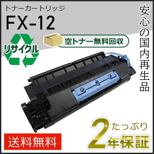 安心の国内品！さらに２年保証付き！しかも送料無料！だから比べてお買い得！▼配送方法についてこちらの商品は宅配便配送となります。沖縄、離島、一部地域への配送は別途追加送料がかかります。▼検索ワードCANON　キヤノン　再生トナーカートリッジ　...