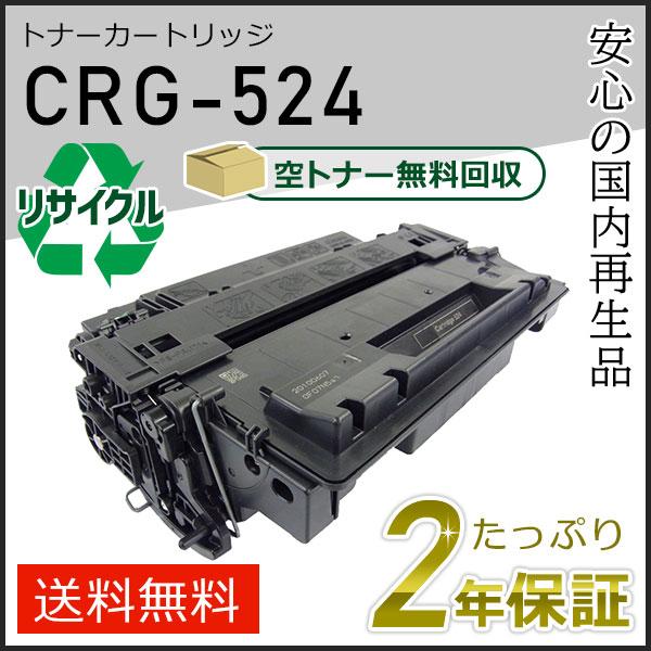 安心の国内品！さらに２年保証付き！しかも送料無料！だから比べてお買い得！▼配送方法についてこちらの商品は宅配便配送となります。沖縄、離島、一部地域への配送は別途追加送料がかかります。▼検索ワードCANON　キヤノン　リサイクルトナーカートリ...