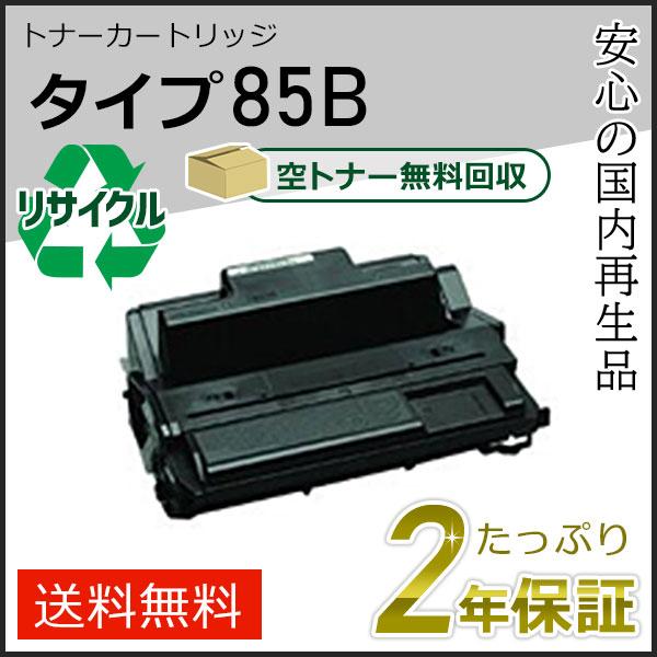 安心の国内品！さらに２年保証付き！しかも送料無料！だから比べてお買い得！▼配送方法についてこちらの商品は宅配便配送となります。沖縄、離島、一部地域への配送は別途追加送料がかかります。▼検索ワードRICOH　リコー　再生トナーカートリッジ　リ...