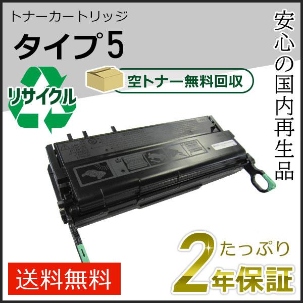 安心の国内品！さらに２年保証付き！しかも送料無料！だから比べてお買い得！▼配送方法についてこちらの商品は宅配便配送となります。沖縄、離島、一部地域への配送は別途追加送料がかかります。▼検索ワードRICOH　リコー　再生トナーカートリッジ　リ...