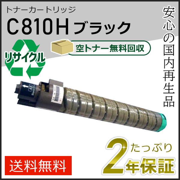 安心の国内品！さらに２年保証付き！しかも送料無料！だから比べてお買い得！▼配送方法についてこちらの商品は宅配便配送となります。沖縄、離島、一部地域への配送は別途追加送料がかかります。▼検索ワードRICOH　リコー　再生トナーカートリッジ　リ...