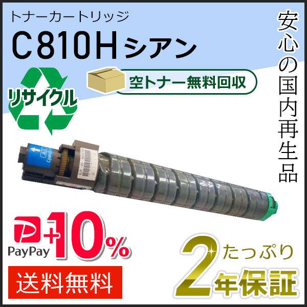 安心の国内品！さらに２年保証付き！しかも送料無料！だから比べてお買い得！▼配送方法についてこちらの商品は宅配便配送となります。沖縄、離島、一部地域への配送は別途追加送料がかかります。▼検索ワードRICOH　リコー　再生トナーカートリッジ　リ...