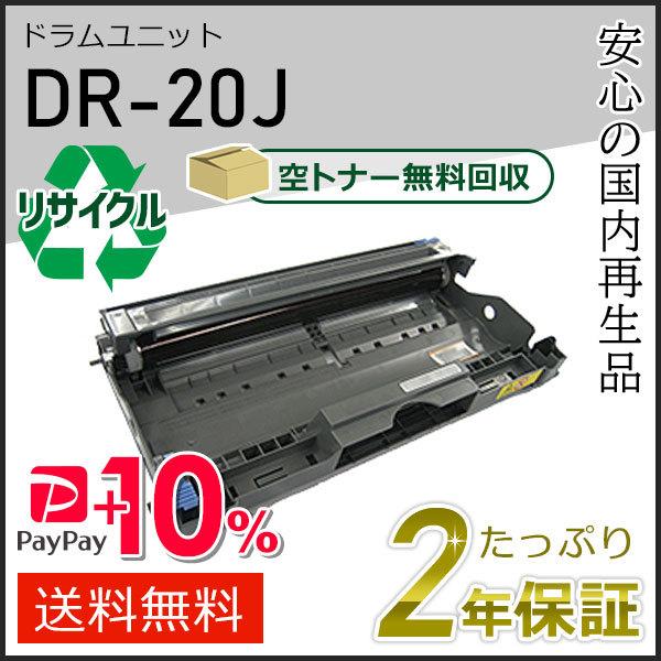 安心の国内品！さらに２年保証付き！しかも送料無料！だから比べてお買い得！▼配送方法についてこちらの商品は宅配便配送となります。沖縄、離島、一部地域への配送は別途追加送料がかかります。▼検索ワードBROTHER　ブラザー　再生トナーカートリッ...