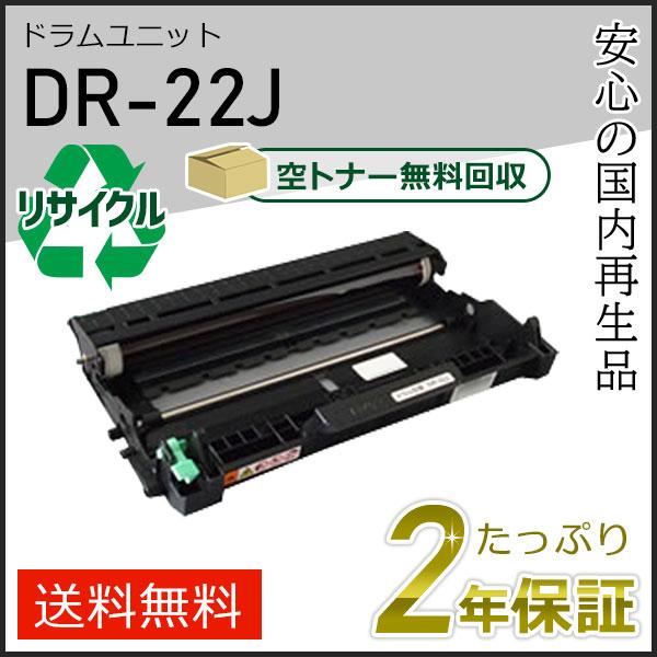 安心の国内品！さらに２年保証付き！しかも送料無料！だから比べてお買い得！▼配送方法についてこちらの商品は宅配便配送となります。沖縄、離島、一部地域への配送は別途追加送料がかかります。▼検索ワードBROTHER　ブラザー　再生トナーカートリッ...
