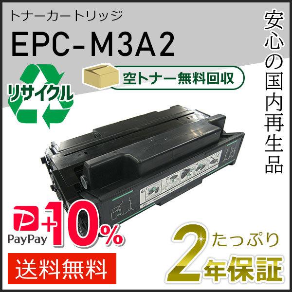 安心の国内品！さらに２年保証付き！しかも送料無料！だから比べてお買い得！▼配送方法についてこちらの商品は宅配便配送となります。沖縄、離島、一部地域への配送は別途追加送料がかかります。▼検索ワードオキ　沖データ　EPCM3A2　再生　mita...