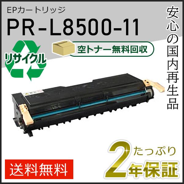 安心の国内品！さらに２年保証付き！しかも送料無料！だから比べてお買い得！▼配送方法についてこちらの商品は宅配便配送となります。沖縄、離島、一部地域への配送は別途追加送料がかかります。▼検索ワードPRL8500-11 PR-L8200N PR...
