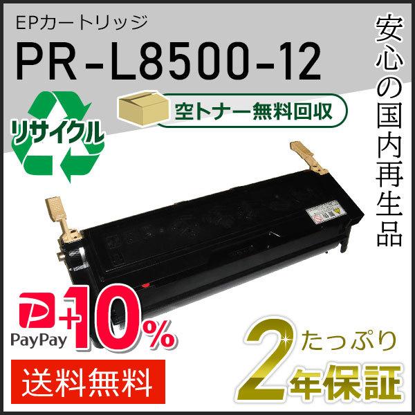 安心の国内品！さらに２年保証付き！しかも送料無料！だから比べてお買い得！▼配送方法についてこちらの商品は宅配便配送となります。沖縄、離島、一部地域への配送は別途追加送料がかかります。▼検索ワードPR-L8200N PR-L8400N PR-...