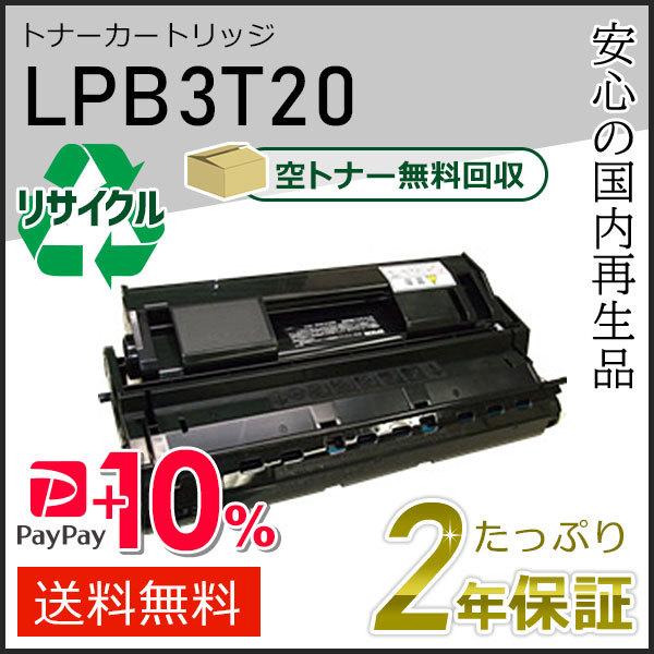 安心の国内品！さらに２年保証付き！しかも送料無料！だから比べてお買い得！▼配送方法についてこちらの商品は宅配便配送となります。沖縄、離島、一部地域への配送は別途追加送料がかかります。▼検索ワードEPSON　エプソン　再生トナーカートリッジ　...