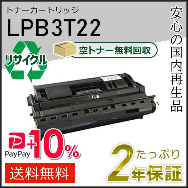 安心の国内品！さらに２年保証付き！しかも送料無料！だから比べてお買い得！▼配送方法についてこちらの商品は宅配便配送となります。沖縄、離島、一部地域への配送は別途追加送料がかかります。▼検索ワードEPSON　エプソン　再生トナーカートリッジ　...