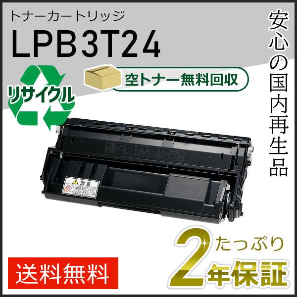 安心の国内品！さらに２年保証付き！しかも送料無料！だから比べてお買い得！▼配送方法についてこちらの商品は宅配便配送となります。沖縄、離島、一部地域への配送は別途追加送料がかかります。▼検索ワードEPSON　エプソン　再生トナーカートリッジ　...