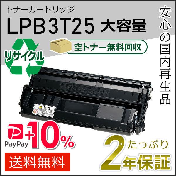 安心の国内品！さらに２年保証付き！しかも送料無料！だから比べてお買い得！▼配送方法についてこちらの商品は宅配便配送となります。沖縄、離島、一部地域への配送は別途追加送料がかかります。▼検索ワードEPSON　エプソン　再生トナーカートリッジ　...