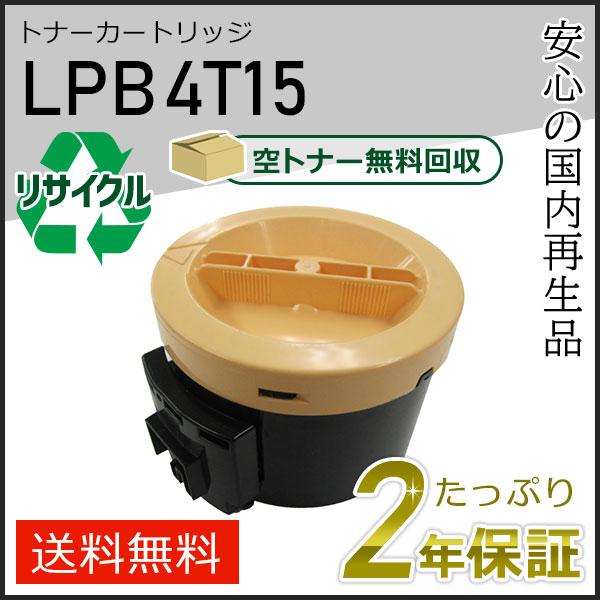 安心の国内品！さらに２年保証付き！しかも送料無料！だから比べてお買い得！▼配送方法についてこちらの商品は宅配便配送となります。沖縄、離島、一部地域への配送は別途追加送料がかかります。▼検索ワードEPSON　エプソン　再生トナーカートリッジ　...