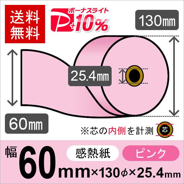 ▼商品について印字（感熱）は全て黒色です。用紙に色がついているのは感熱面(外側)です。裏面（内側）は白色です。カラーや製造ロットにより色目が異なる場合があります。ディスプレイ画面では実際の見え方（色、質感等）が異なる場合があります。▼配送方...