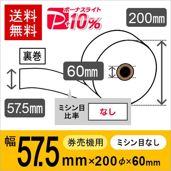 ▼配送方法についてこちらの商品は宅配便配送となります。※沖縄県、一部離島、一部地域への配送は別途送料が発生します。送料について詳しくは【お買い物ガイド】をご確認下さい。卓上券売機、券売機用感熱ロール紙です。サイズ、感熱面、紙厚が合えば、様々...