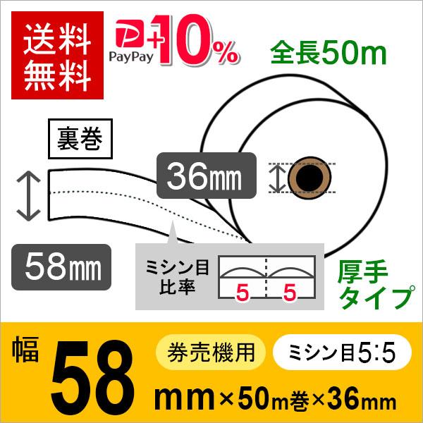 ▼配送方法についてこちらの商品は宅配便配送となります。※沖縄県、一部離島、一部地域への配送は別途送料が発生します。送料について詳しくは【お買い物ガイド】をご確認下さい。券売機用感熱ロール紙です。センターにミシン目があります。サイズ、感熱面、...