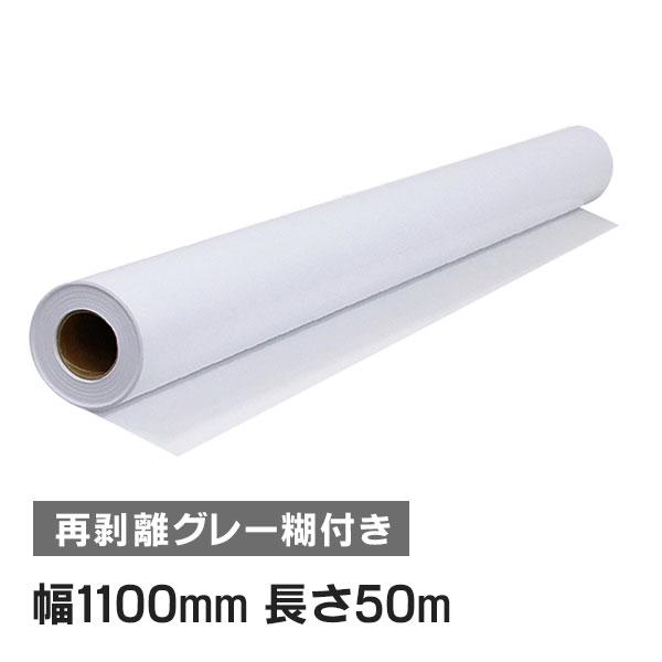 ▼商品詳細▼サイズ：幅1100mm × 50m巻紙管：3インチタイプ：マット塩ビフィルム（マット塩ビ）離型紙：両面 PE コート紙シリコーン処理ライナー基材：ポリ塩化ビニル　厚み 80μ粘着剤：アクリル系グレー糊・再剥離 厚み28μ接着力：...