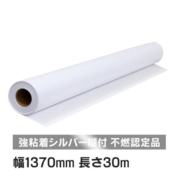 国産品質の中長期フィルム。品質・価格ともにバランスの取れたスタンダードタイプ。▼商品詳細▼用紙サイズ：幅1370mm × 30m巻紙管：3インチ用紙タイプ：光沢塩ビ（中長期用　塩ビ粘着フィルム）粘着剤：アクリル系シルバー糊・強粘着厚み：基材...