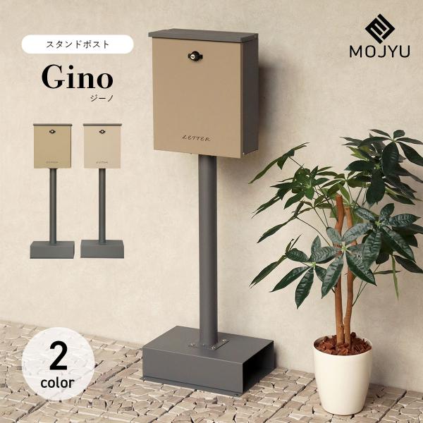 商品名：Gino ジーノブランド：MOJYUサイズ：W36×D28×H111.5cm投函口）約W27.5×D3.2cm取出口）約W27.4×D11.5×H31.5cm重量：8.0kg素材：スチール（粉体塗装）、ステンレス投函可能目安サイズ：...